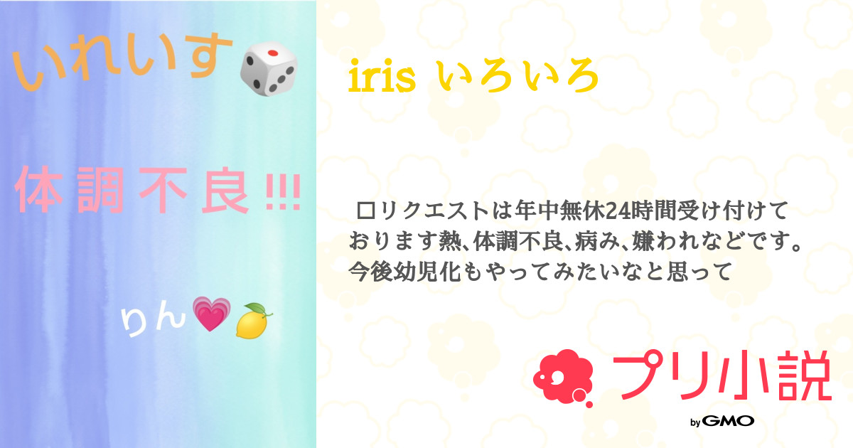 第42話：💗🐶 嫌われ episode3（iris いろいろ）｜無料スマホ夢小説ならプリ小説 byGMO